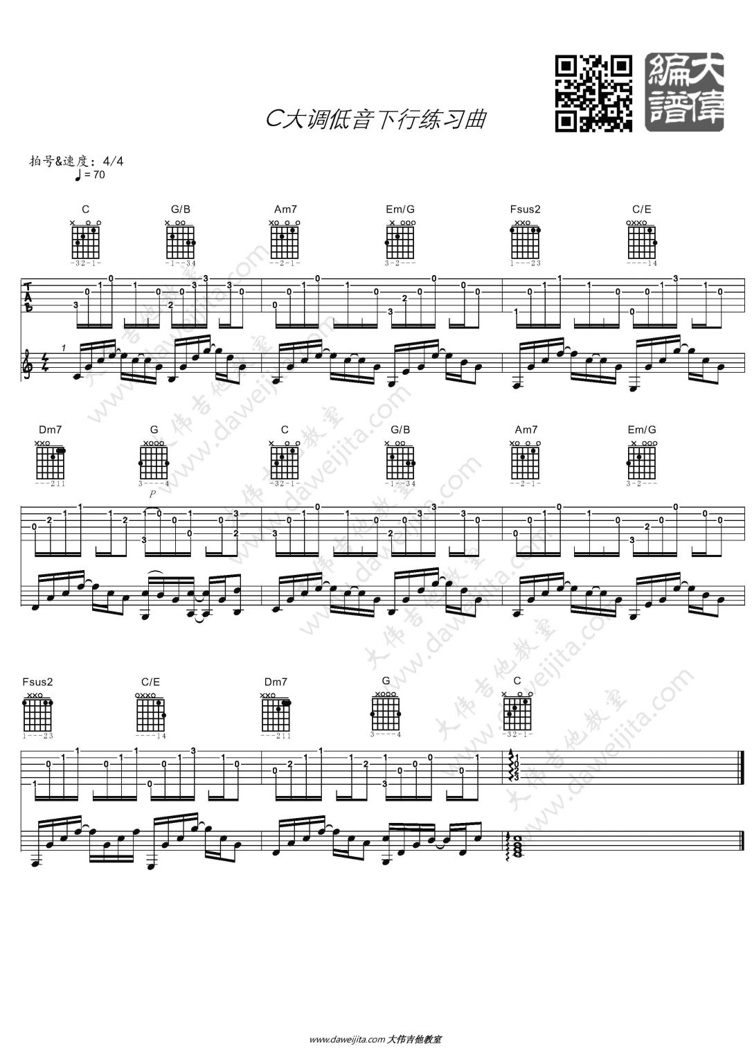C大调低音下行和弦练习曲 | 大伟吉他教室